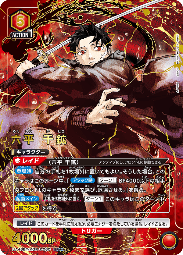 UNION ARENA『カグラバチ』が2025年12月19日から発売開始！情報まとめ | カグラバチのグッズ販売情報